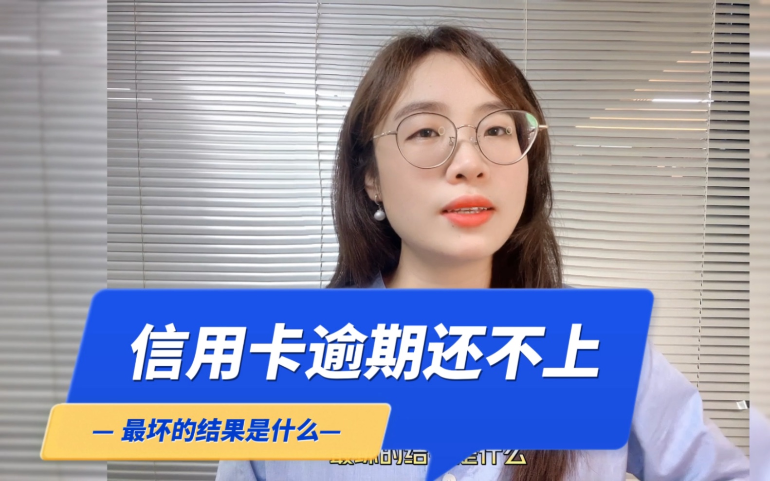 信用卡逾期还不上,最坏的结果是什么?过来看看!