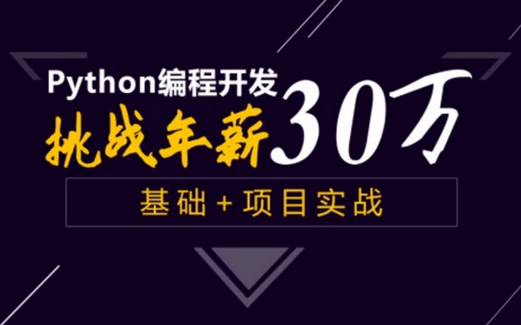 python入门学习教学视频介绍python web 开发前后,后端如何配合_1
