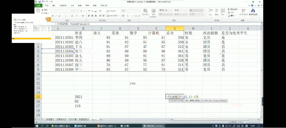 专升本信息技术Excel函数讲解