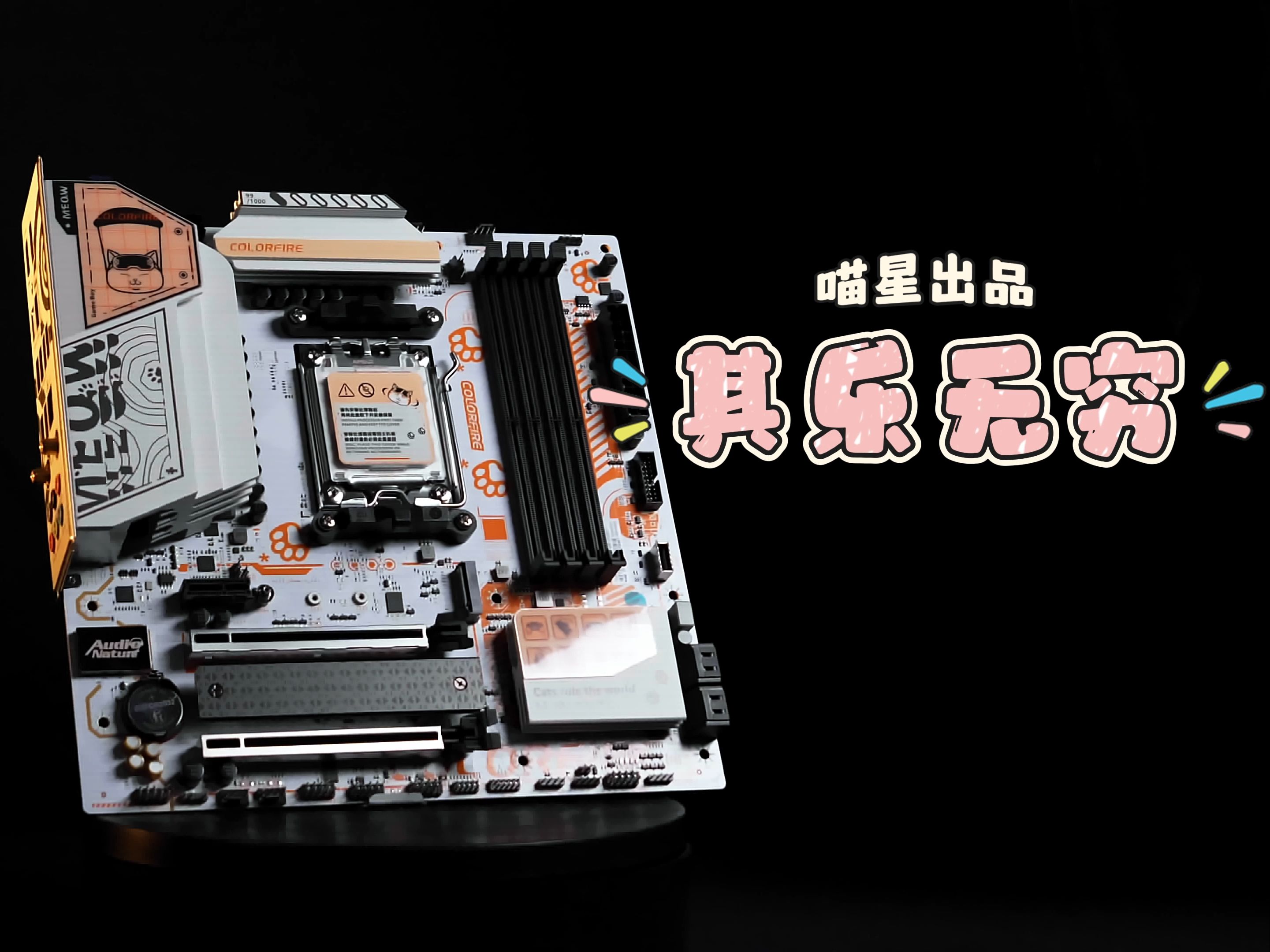 橘猫主板出新品啦!七彩虹B650M-NEOW WIFI橘猫主板,强悍供电,支持...