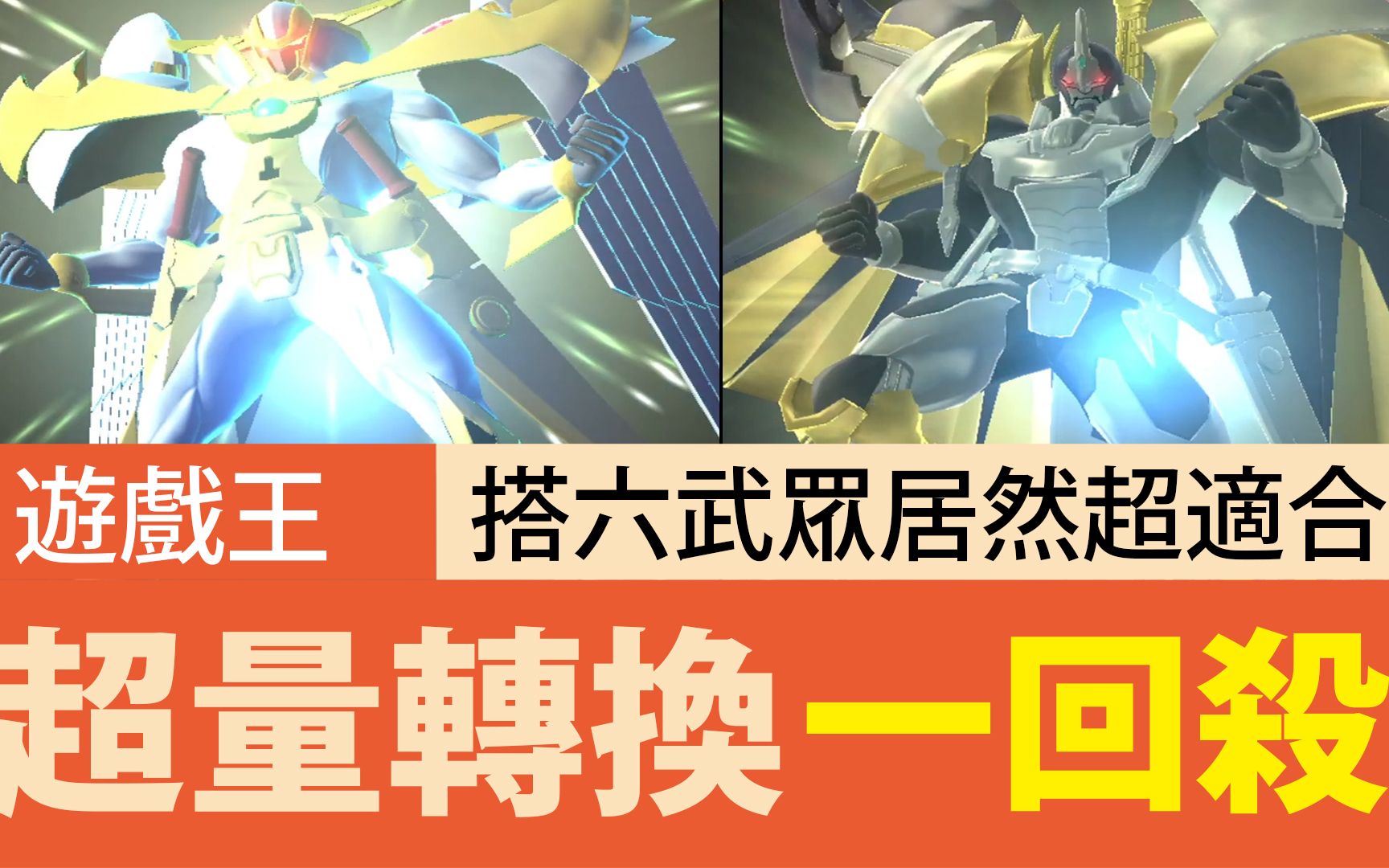 ...超量转换|目前最强的技能? !搭六武众超适合!叫出霍普雷还能爽抽两张!