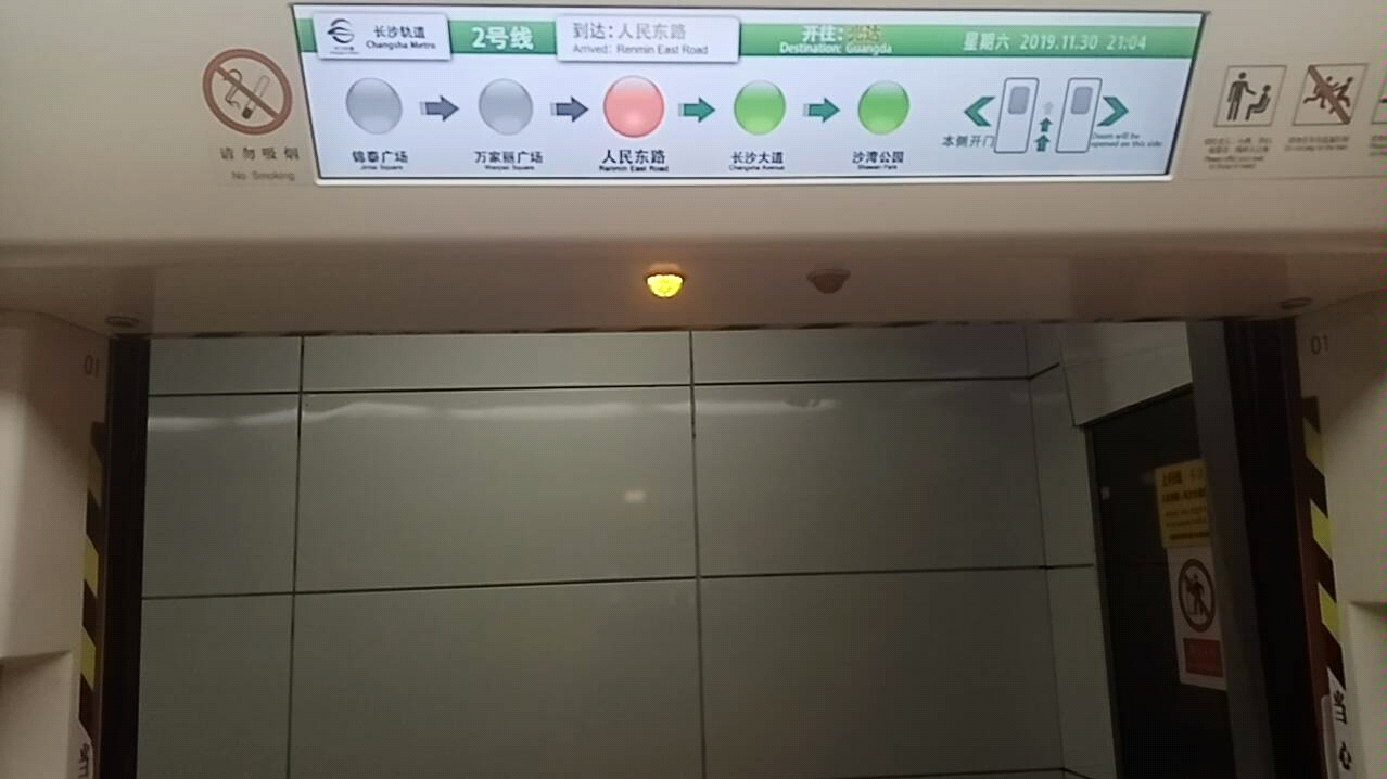 长沙地铁2号线(02X043～044)人民东路～长沙大道