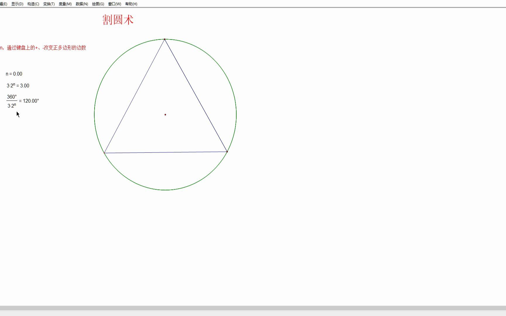 0182刘徽割圆术动画演示