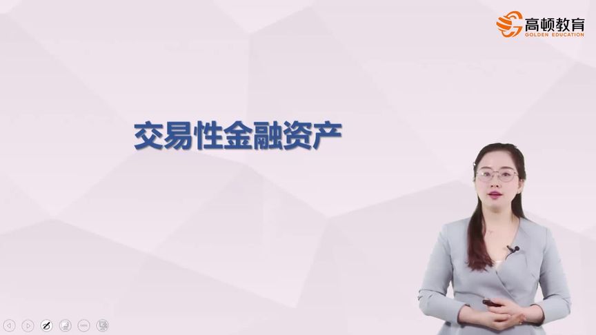 2020年初级会计实务知识点: 交易性金融资产