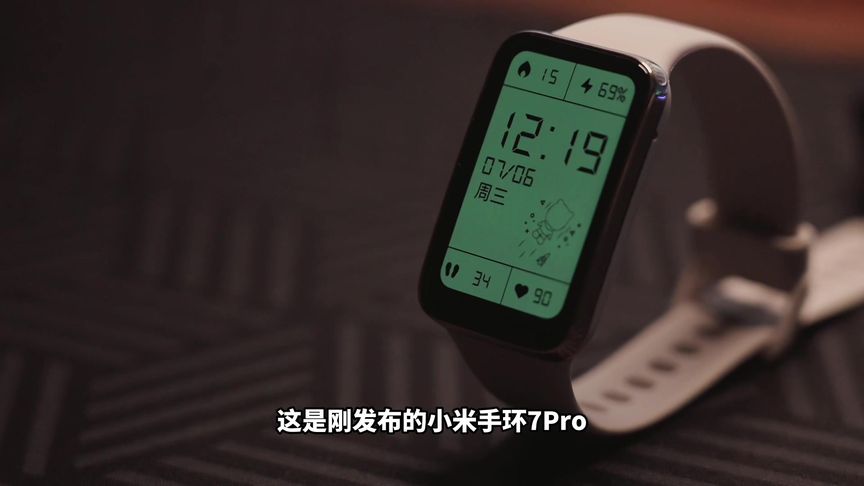 很像智能手表的手环——小米手环7Pro,压力来到手表这边