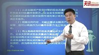 2013尚德嗨学网注册会计师《会计》第2章 金融资产转移(1)
