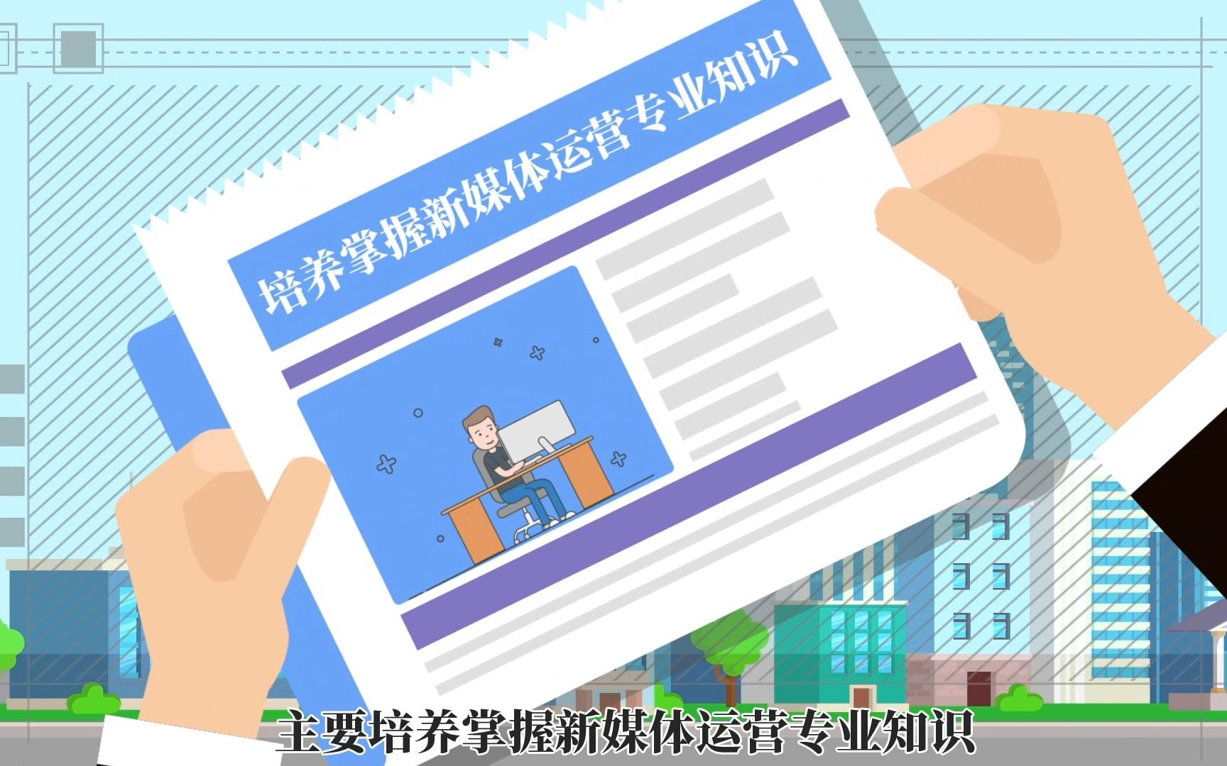 漫谈 #北京政法职业学院 好专业——传播与策划(全媒体运营)专业
