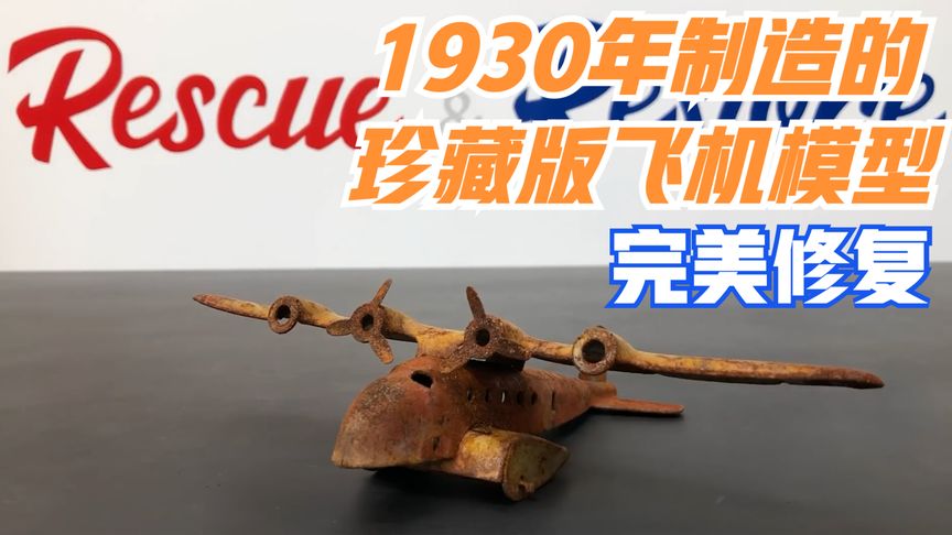 完美修复1930制造的飞机模型,这才是真正有收藏价值的古董模型!