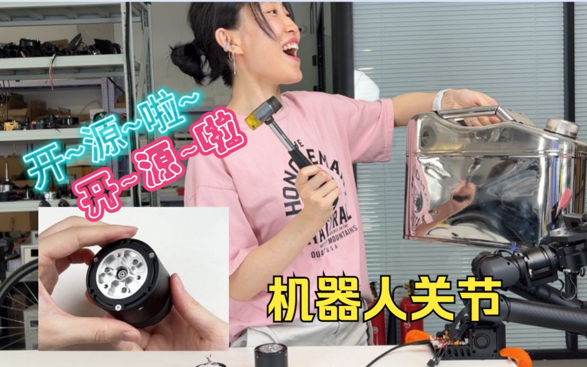 「开源」小型机器人关节模组/双编码器/电驱一体/行星减速器关节开源...