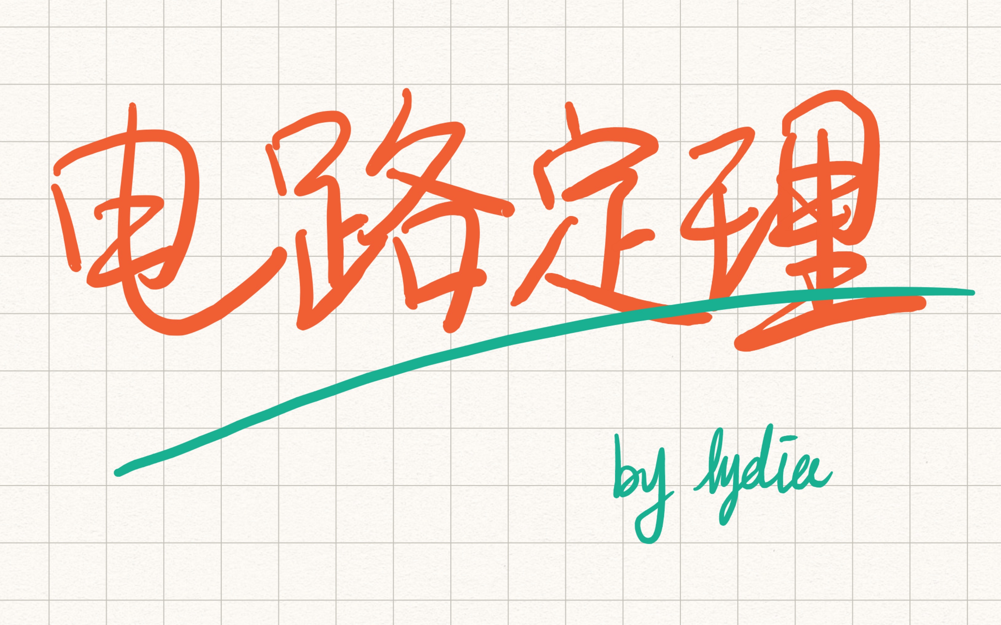 ...的电路定理题目[叠加,互易,特勒根,戴维南,齐性,诺顿定理的综合应用]