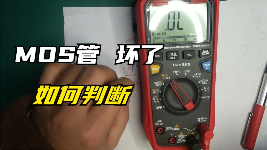 遇见更好的自己第25天自学开关电源维修如何使用万用表测量MOS管