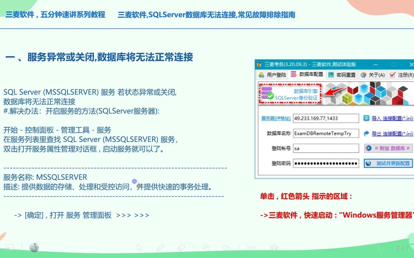 三麦软件 - S10.三麦软件SQLServer数据库无法连接常见故障排除指南