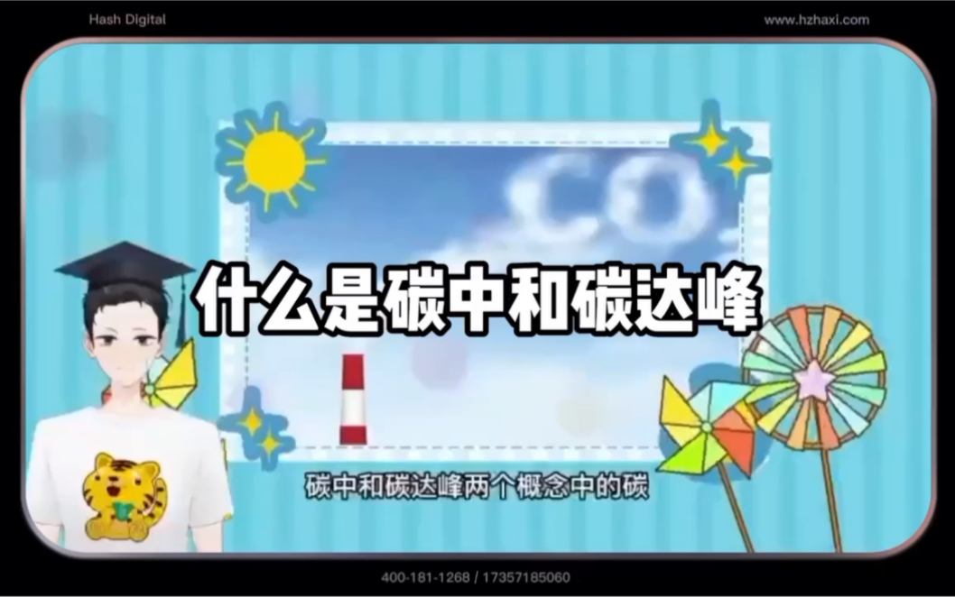 什么是碳中和碳达峰