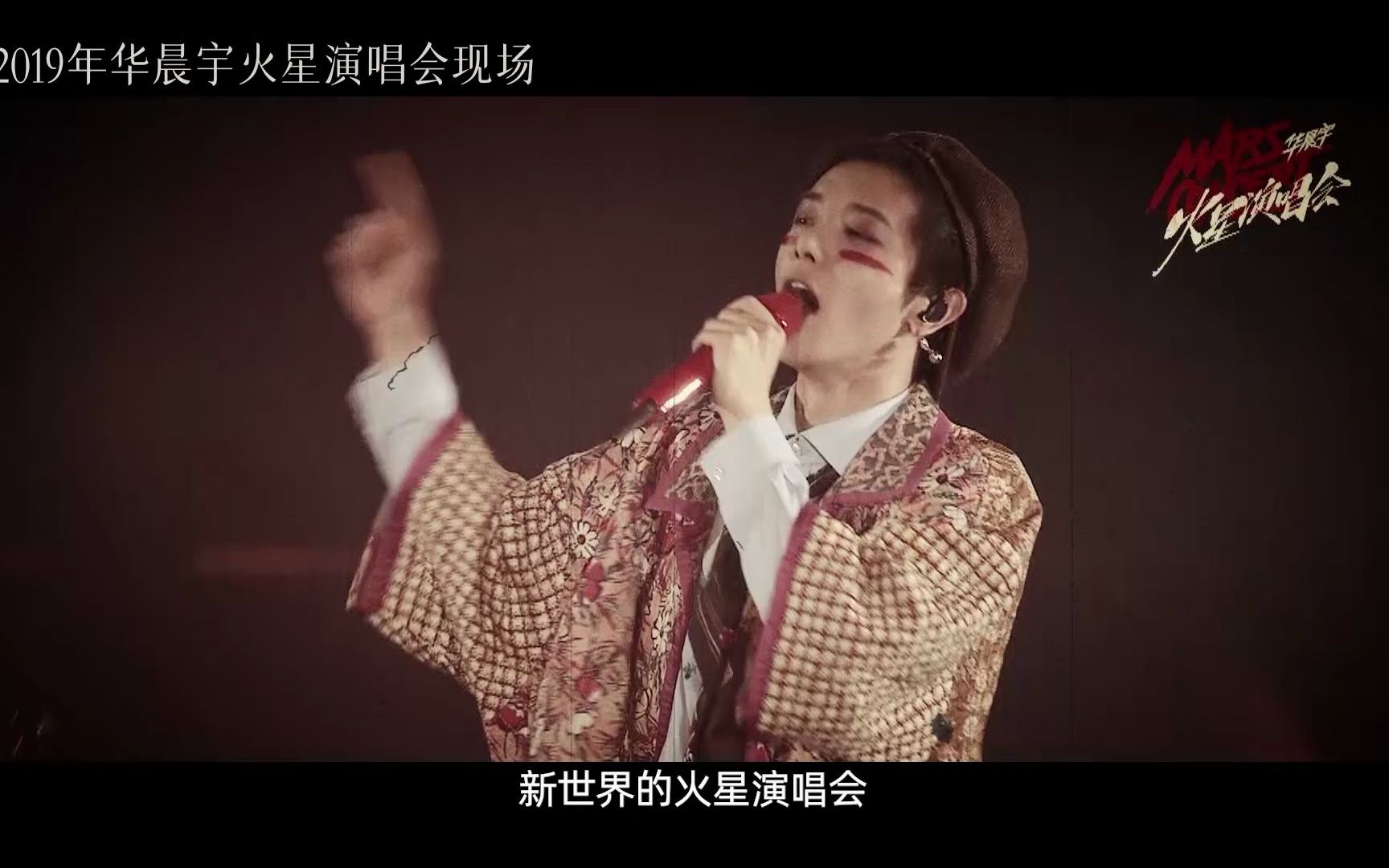 【华晨宇】五专神仙现场~音乐纯享(含2021华晨宇火星演唱会全纪录)