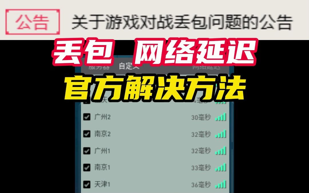 网络延迟,丢包,官方解决方法【无畏契约】