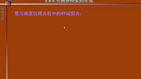 结构力学 第7章 7-4节 有侧移钢架的计算