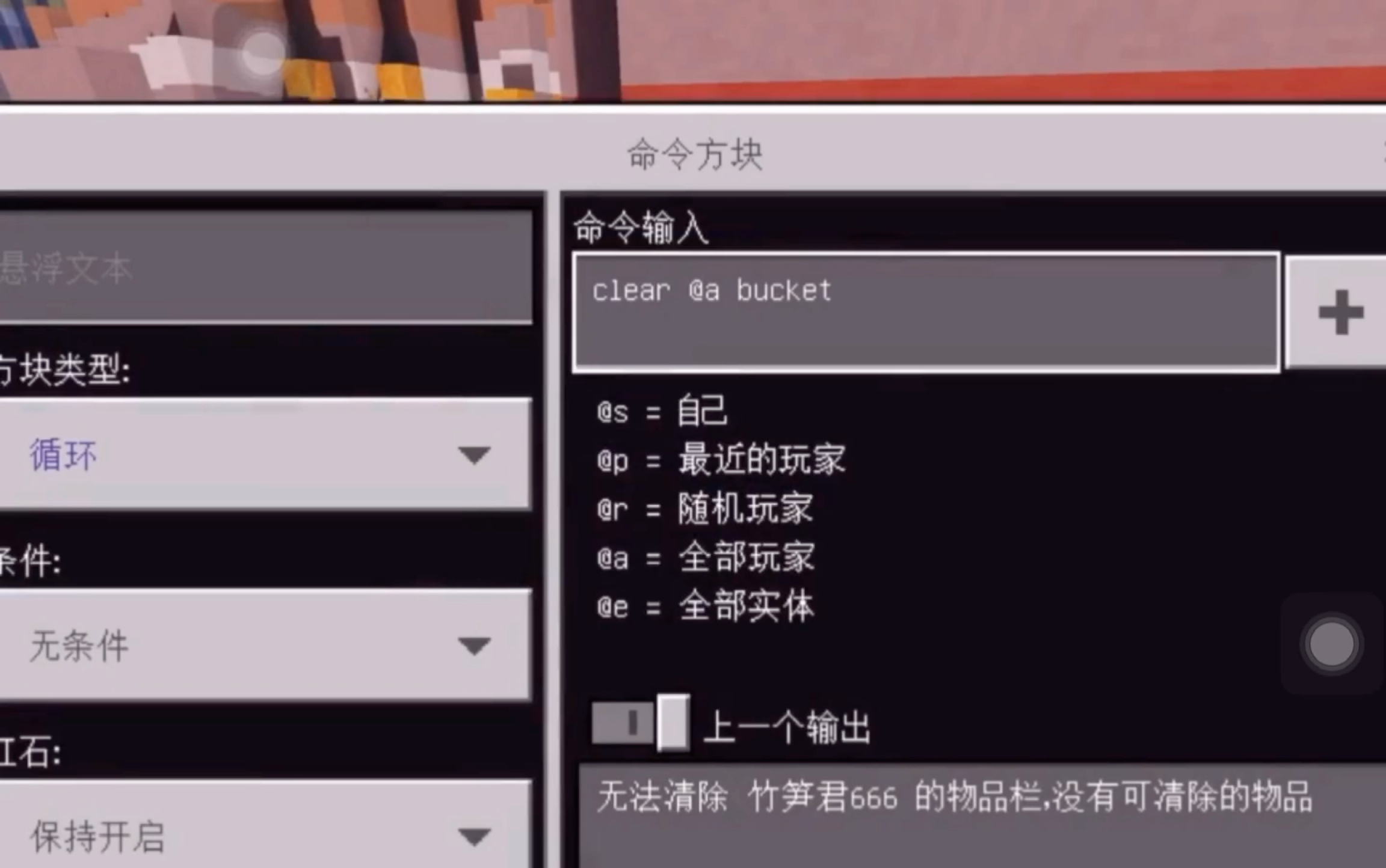 【我的世界】防熊孩子教程2:clear指令的基本用法