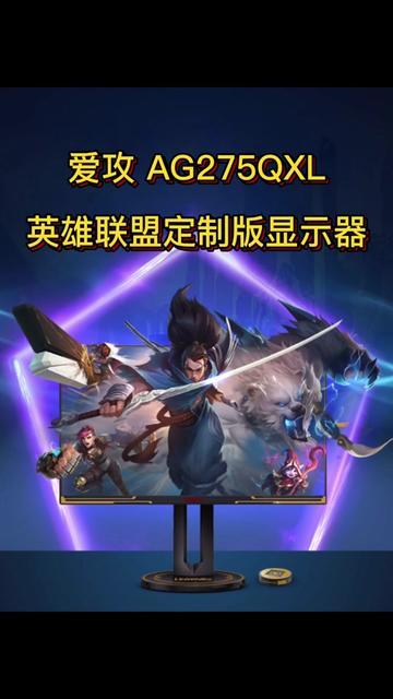 .b>英雄联盟定制版显示器2K分辨率