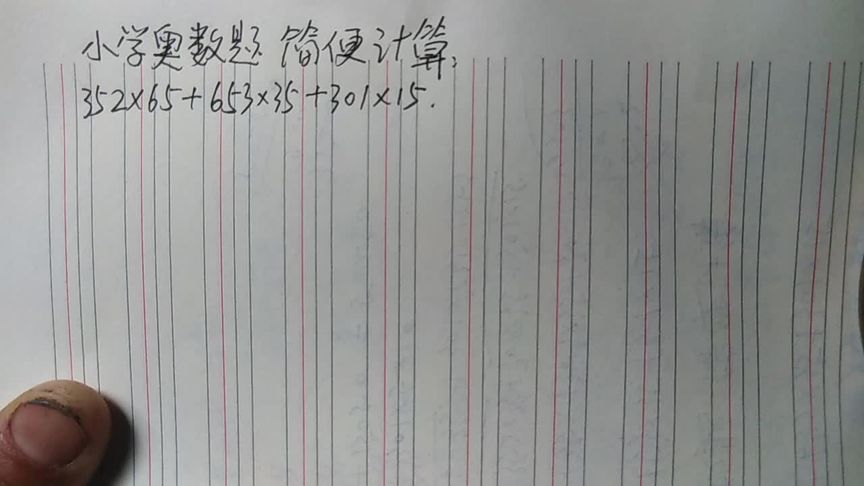 小学奥数题,分数乘除法混合运算易错题题