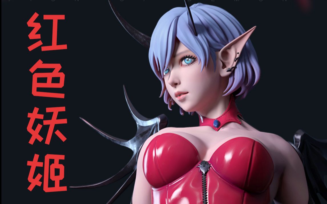 【数字雕刻】二次元女性手办塑像制作全流程教学