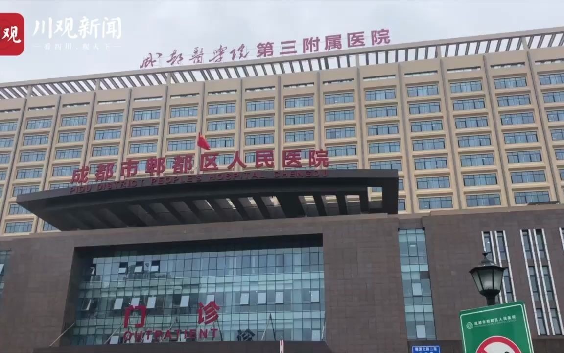 成都郫都区新增1例确诊,区人民医院门口已拉起警戒线