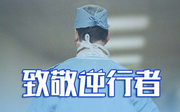 【抗疫】回顾逆行者的感人瞬间，两分钟处把自己剪哭了