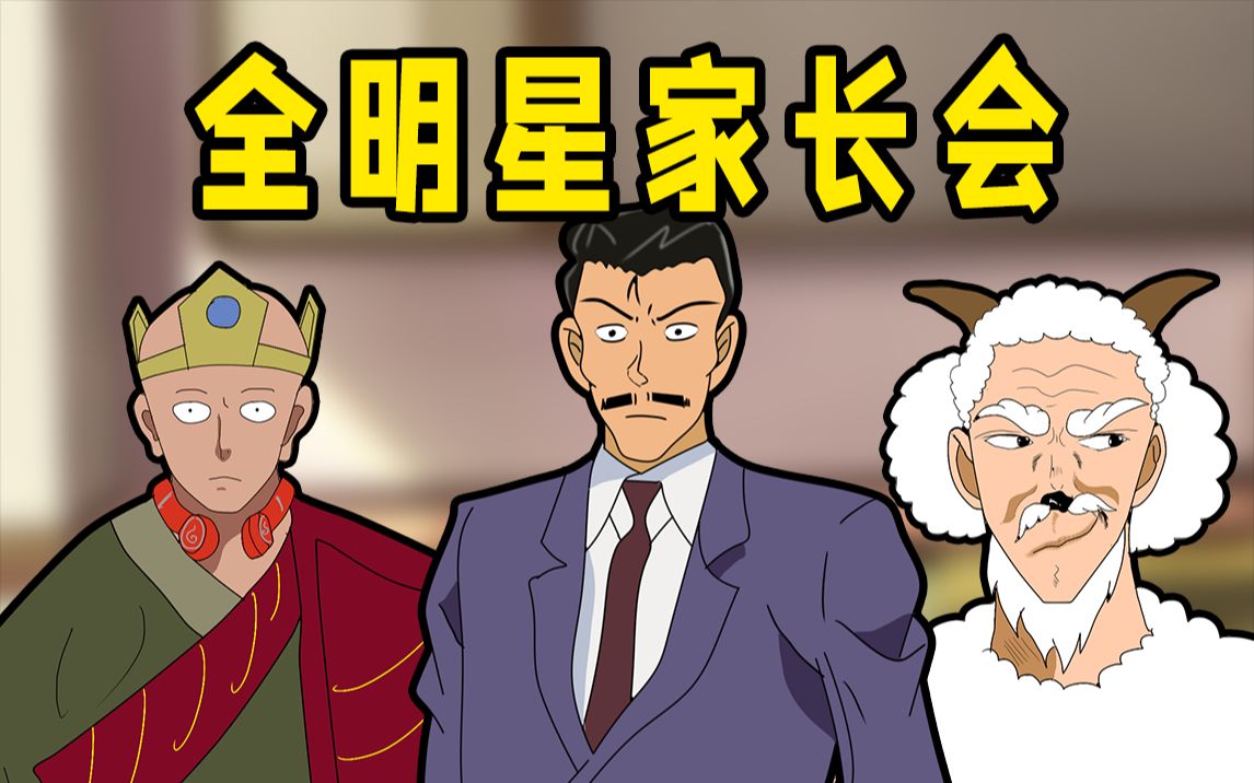 你可见过如此凶残的家长会?