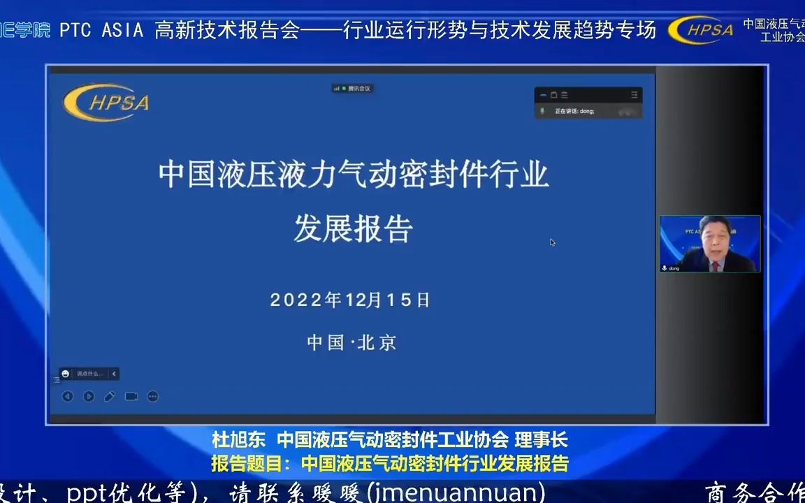 中国液压气动密封件工业协会理事长杜旭东:中国液压气动密封件行业...