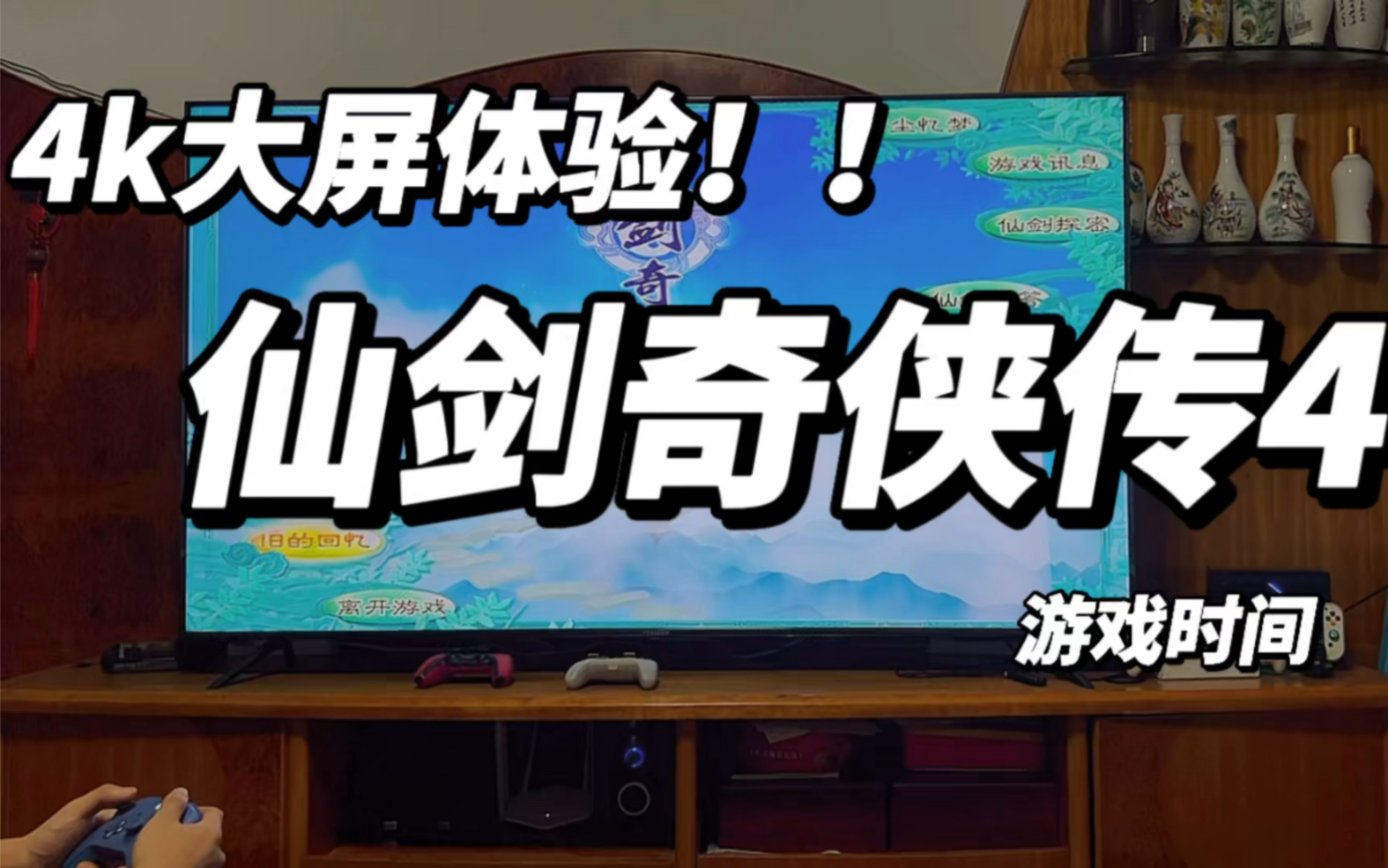重新玩玩怀旧游戏仙剑奇侠传4,还是情不自禁