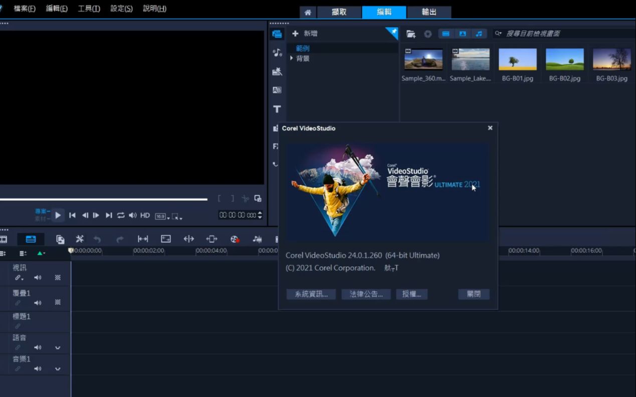 会声会影2021旗舰版Corel VideoStudio Ultimate 2021 v24.0.1.260 ...