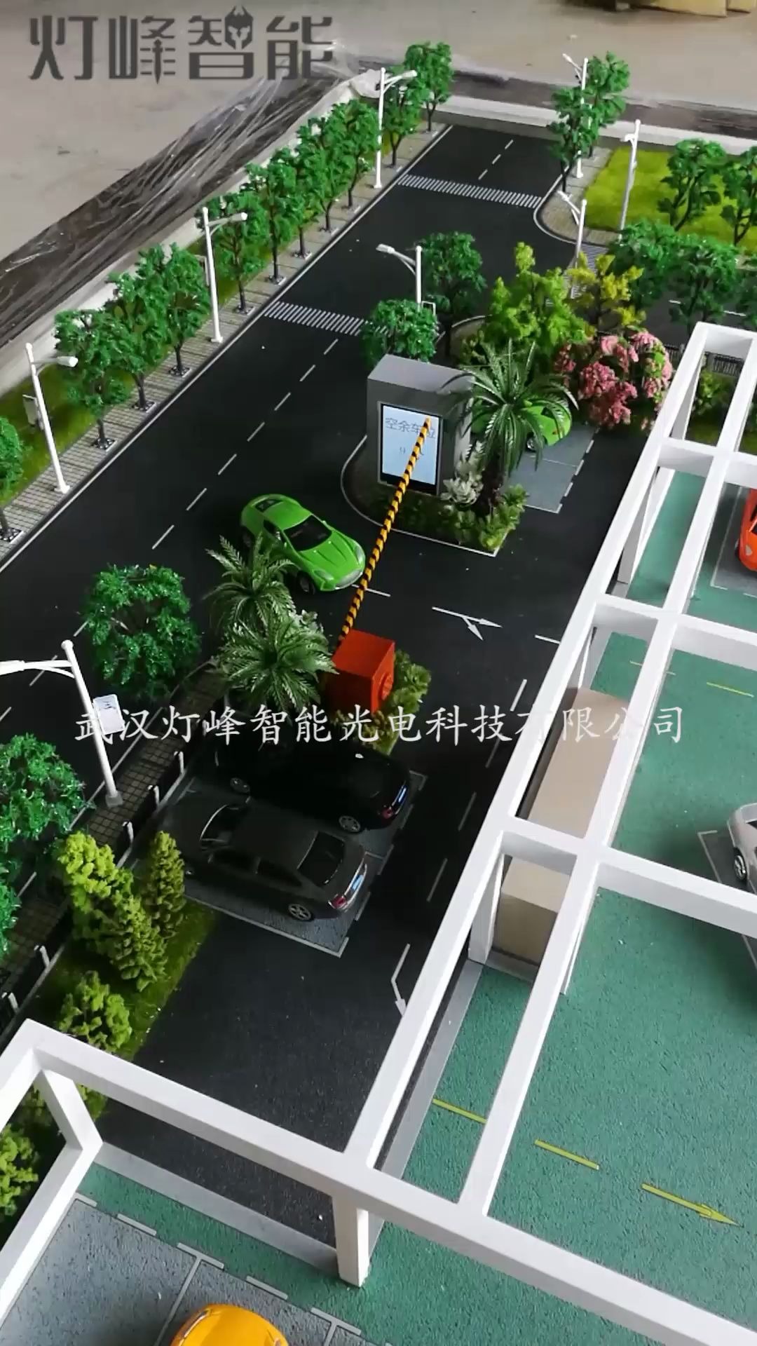 智能停车场演示