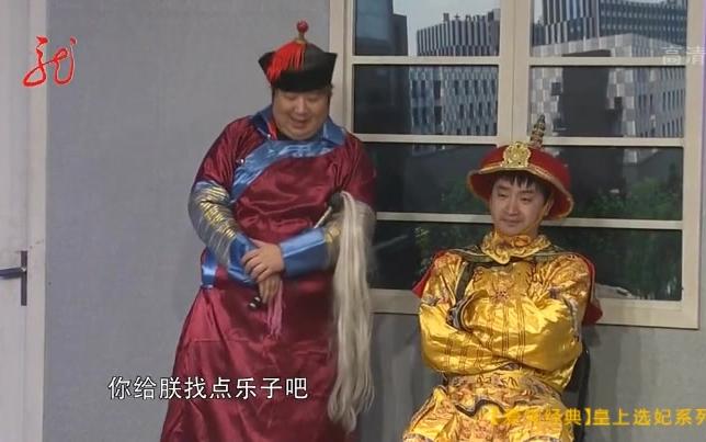 【爱笑会议室】第48期:皇上选妃系列(一)