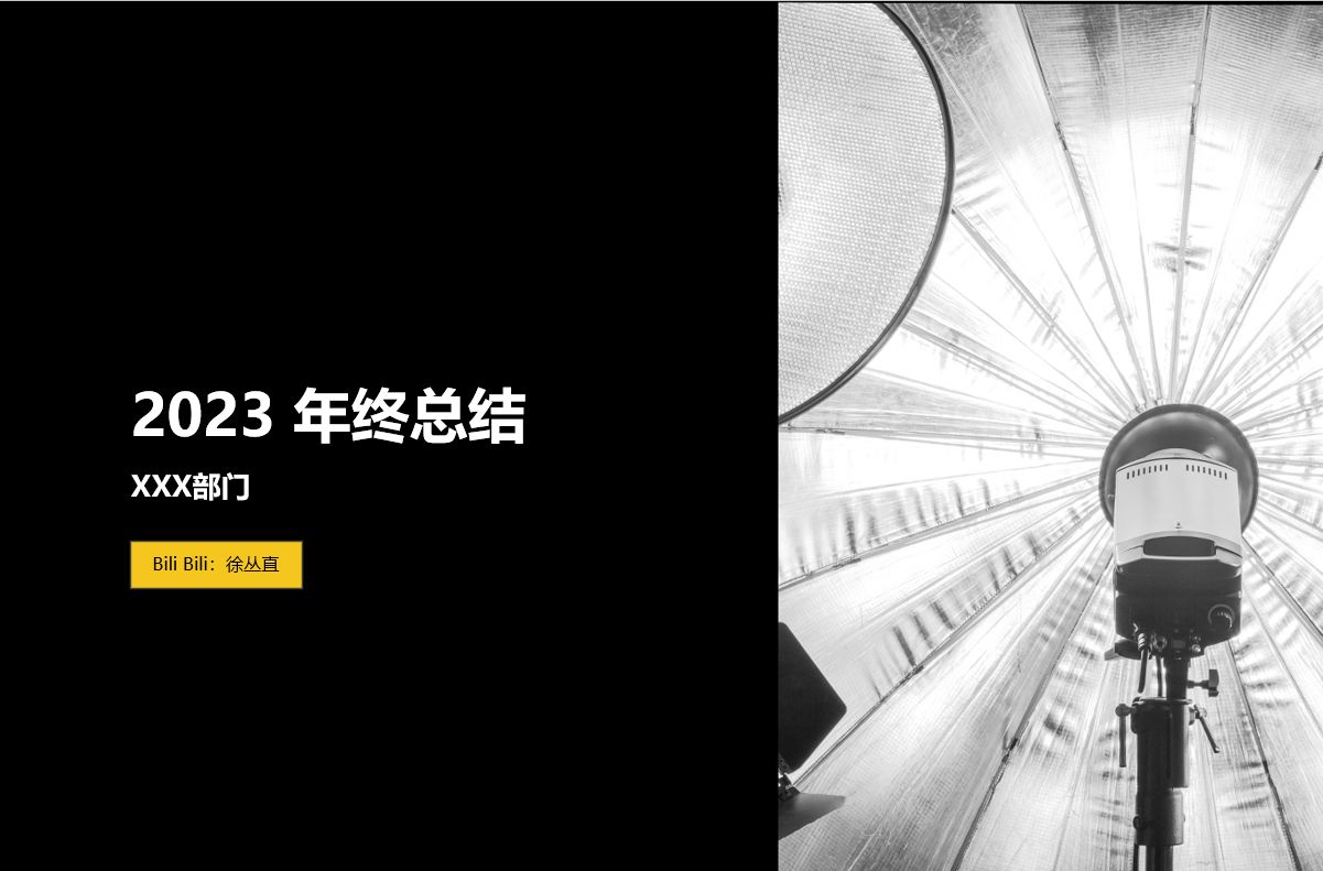 销售如何做一份年终总结PPT-个人