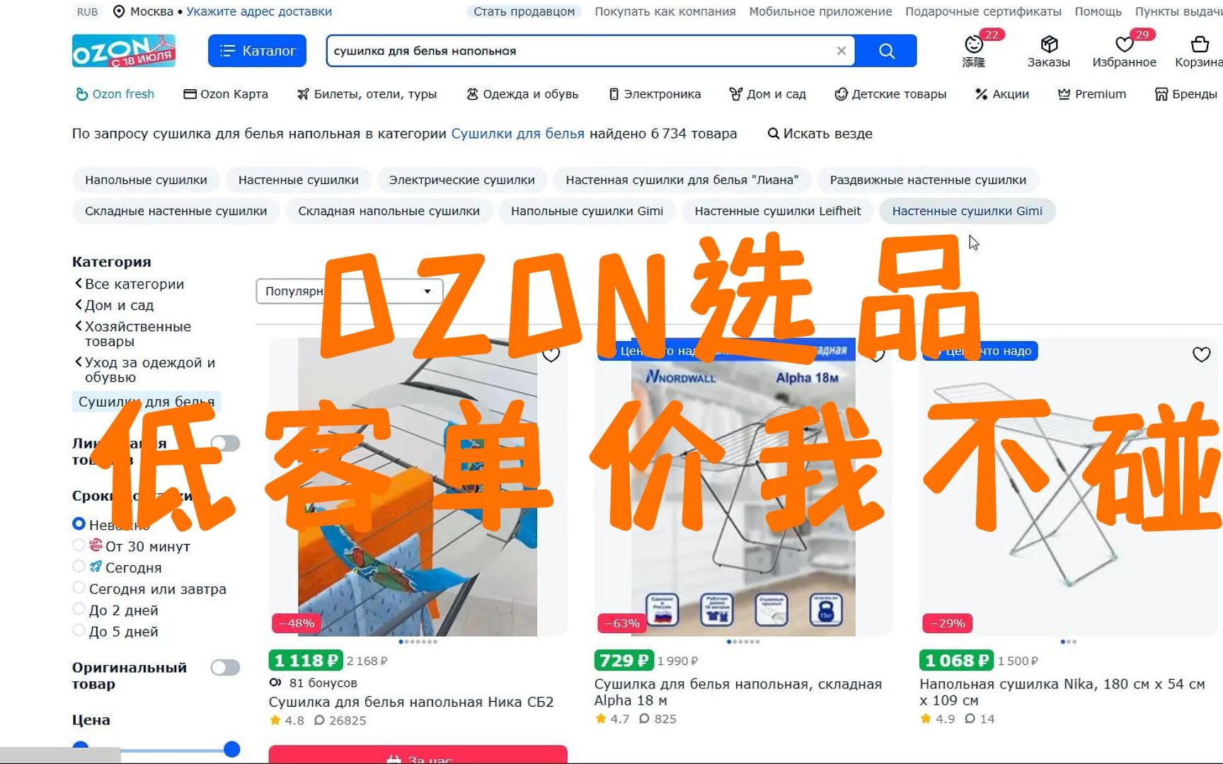 OZON选品,低客单价我不碰!