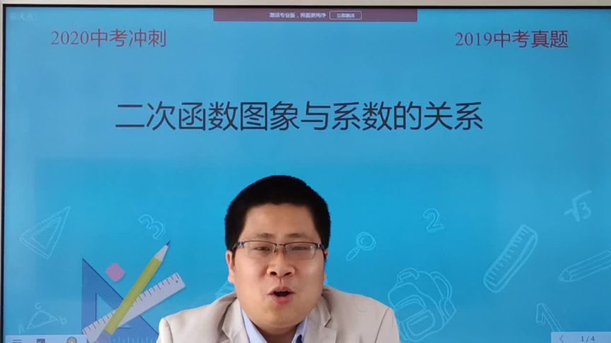2020中考冲刺:二次函数图像与系数的关系