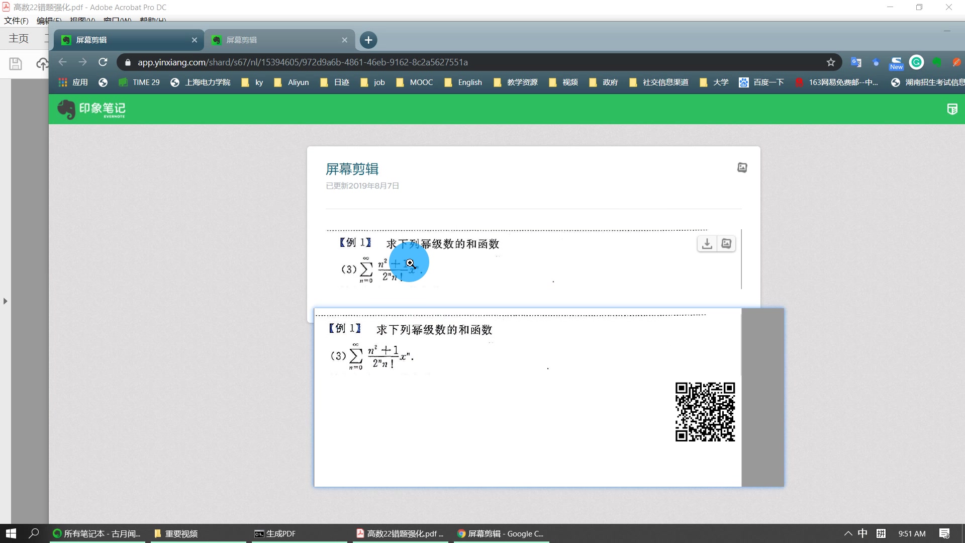 基于印象笔记的知识点分类错题集及试卷自动排版系统