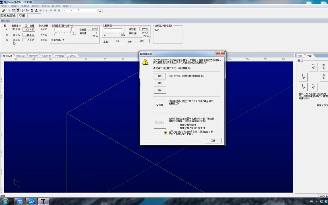 维宏控制系统教程视频 工作原点机械原点