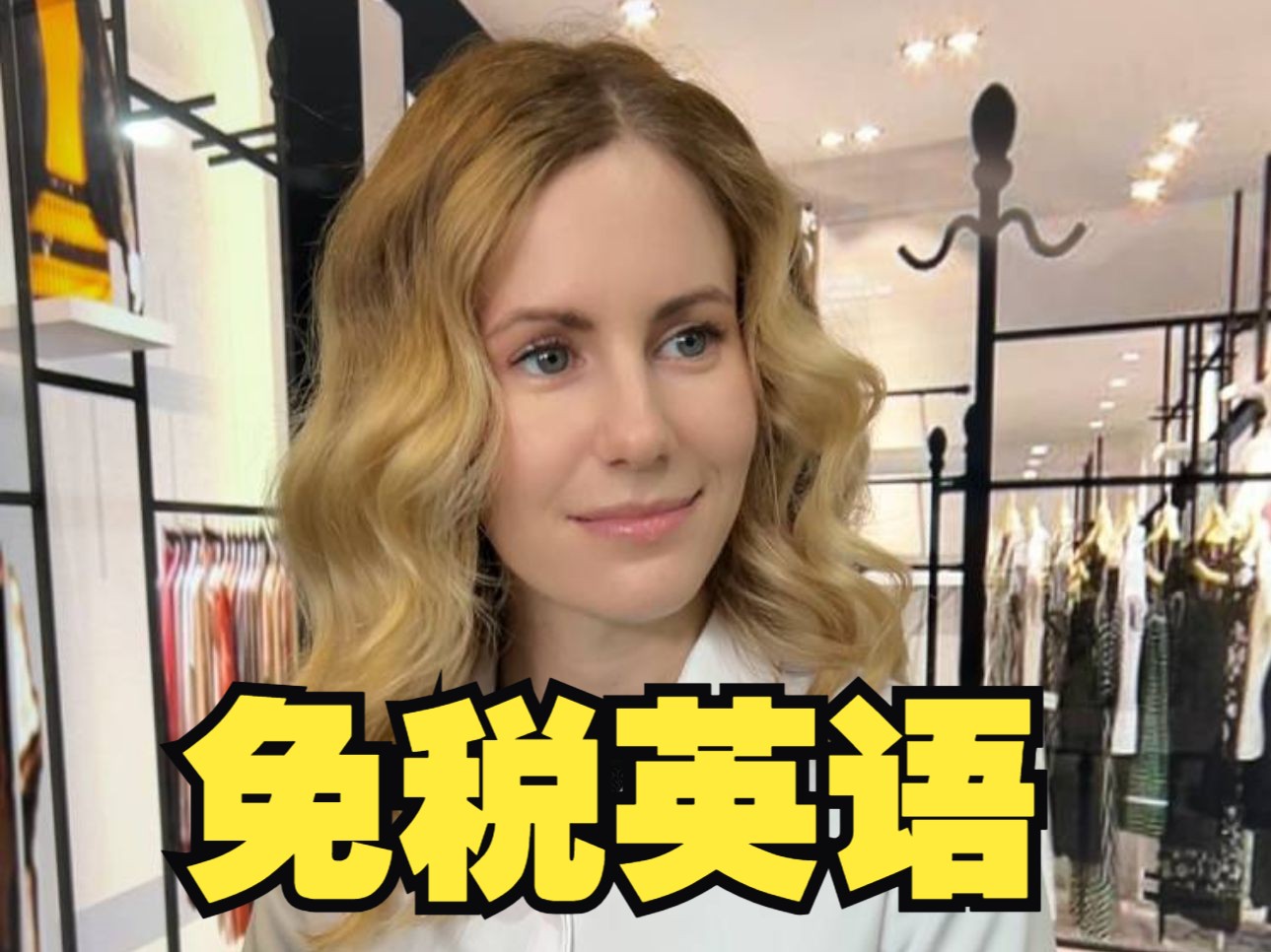 很多人忽略的国外实用英语---怎么免税、退税? 收藏下来,相信我,你...