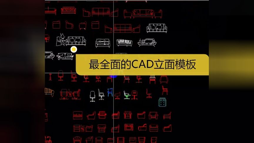 最全面的CAD立面模型图库