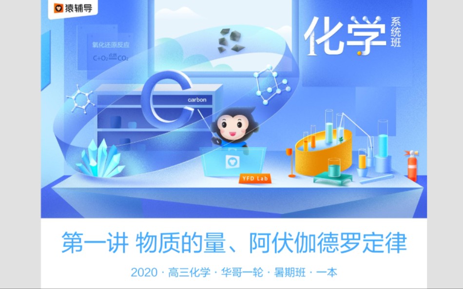 化学计量基本概念