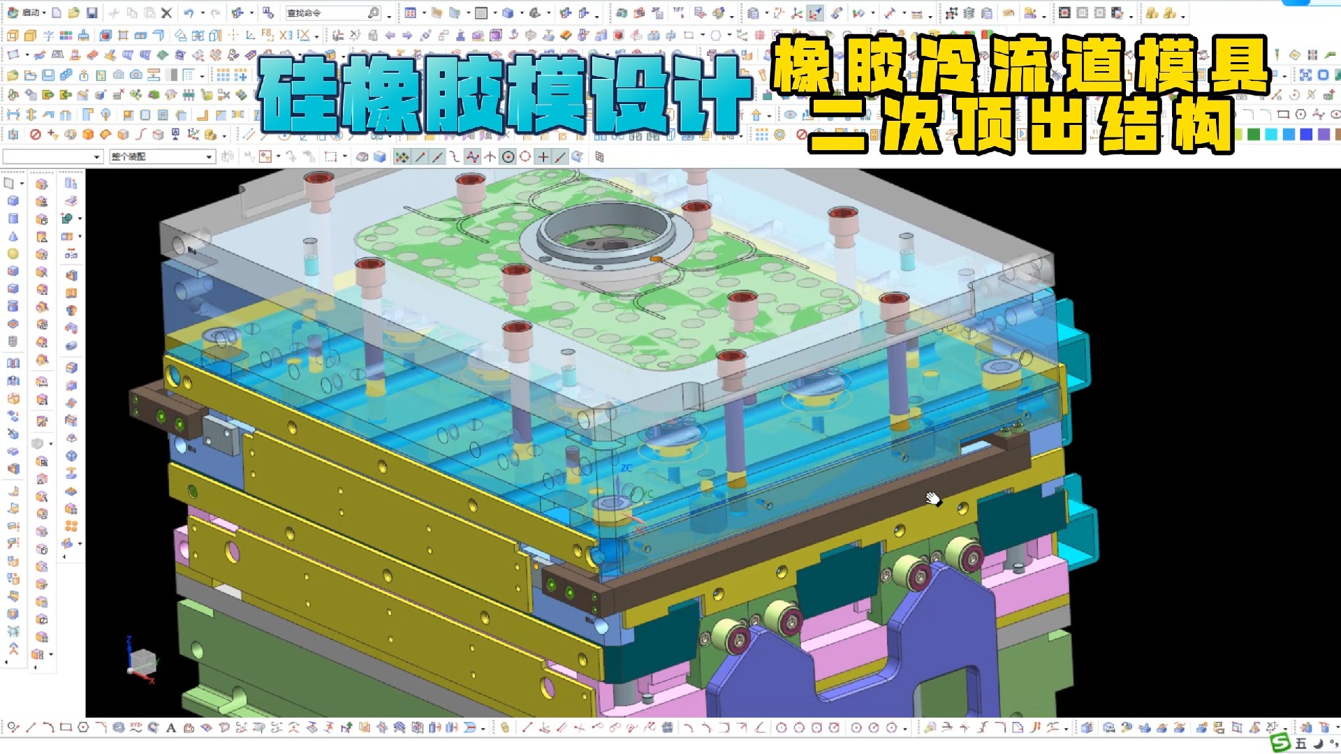 汽配衬套件(内外金属橡胶包胶件)橡胶固转液态冷流道模具-教程讲解2