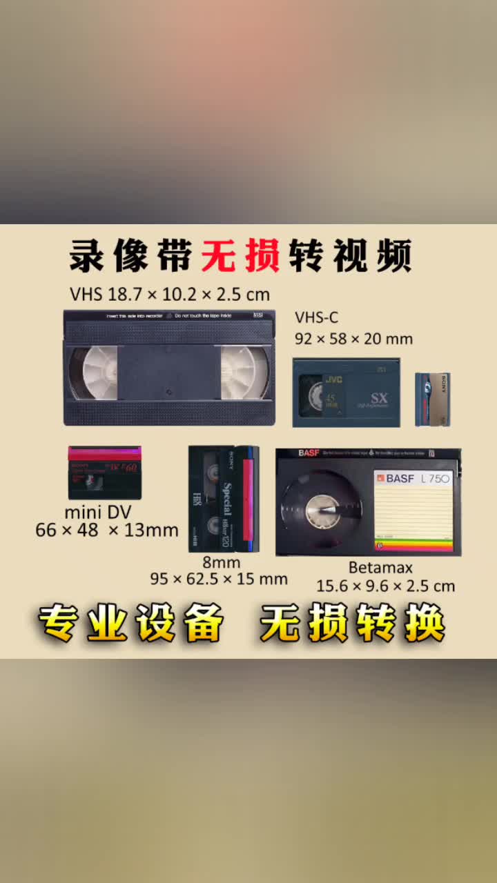 VHS DV HI8 V8 D8老式录像带转录翻录转码转换数码视频DVD光盘U盘