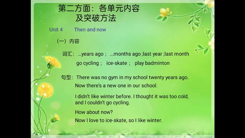小学英语六年级下册教材解读分析培训#小学英语 #英语教学 #小学英语...