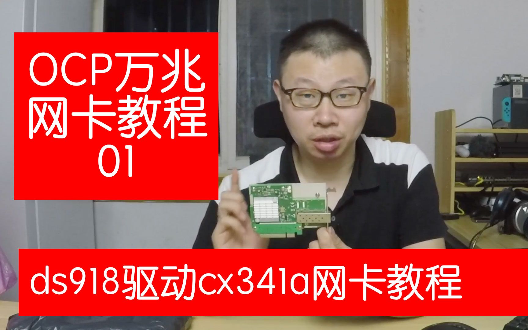 从此黑群晖ds918也能用ocp万兆网卡:ds918驱动cx341a万兆网卡教程...