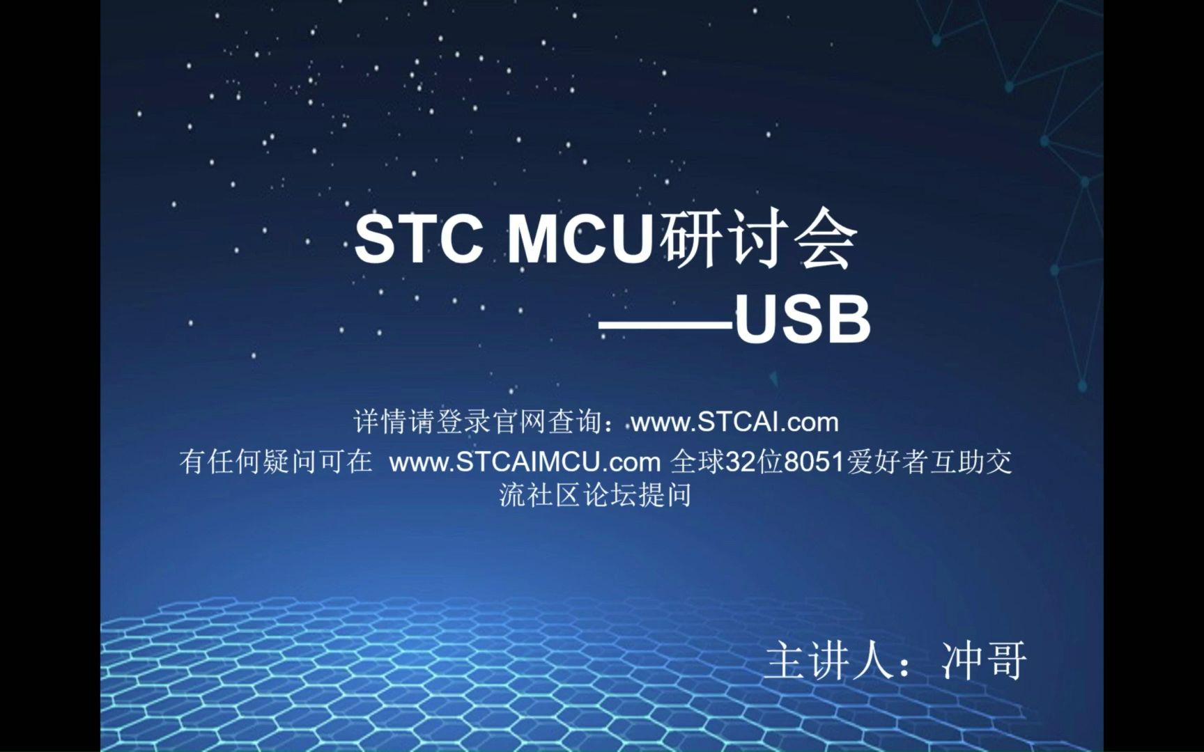 STC USB-CDC虚拟串口应用