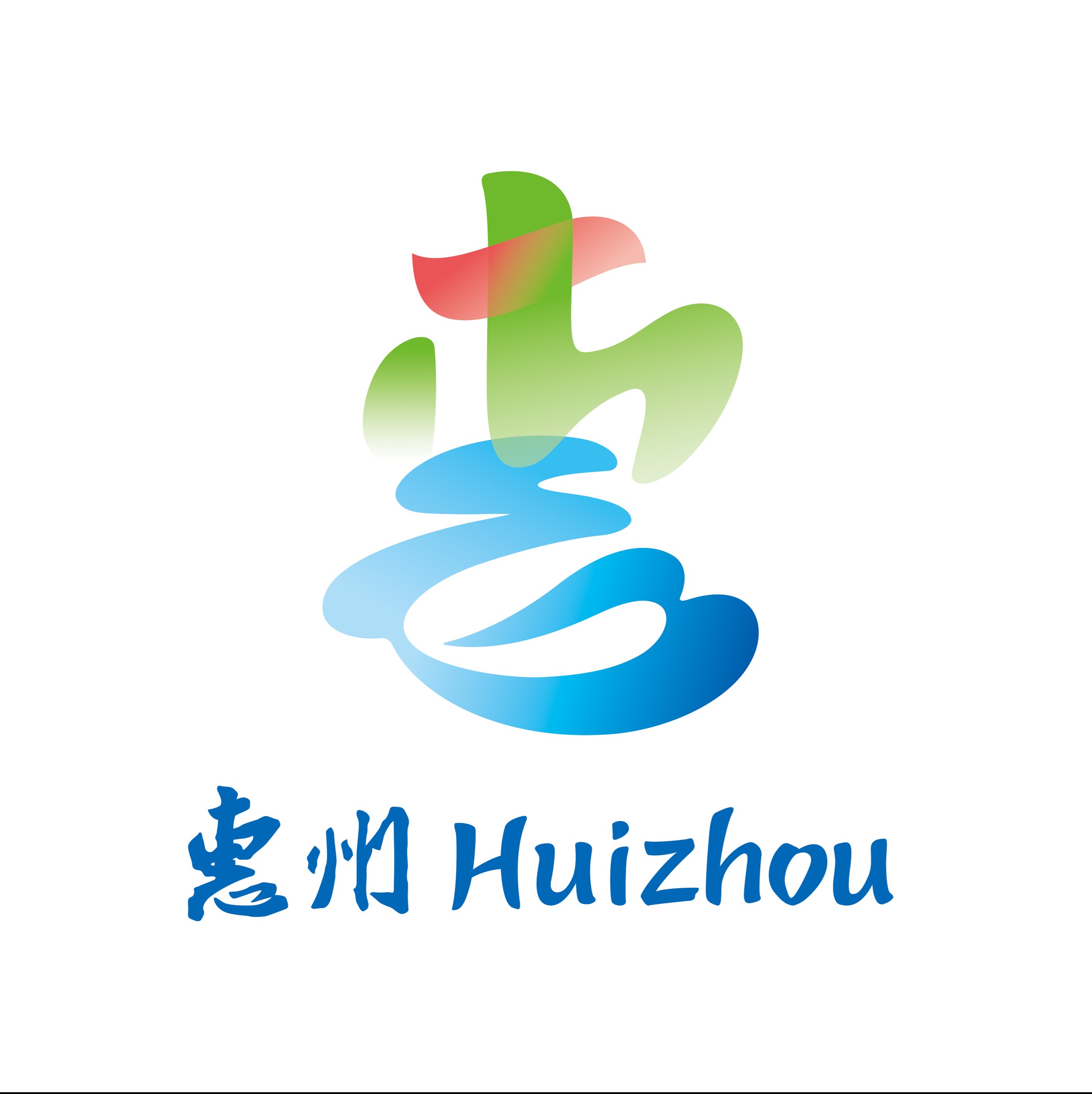 美好惠州 