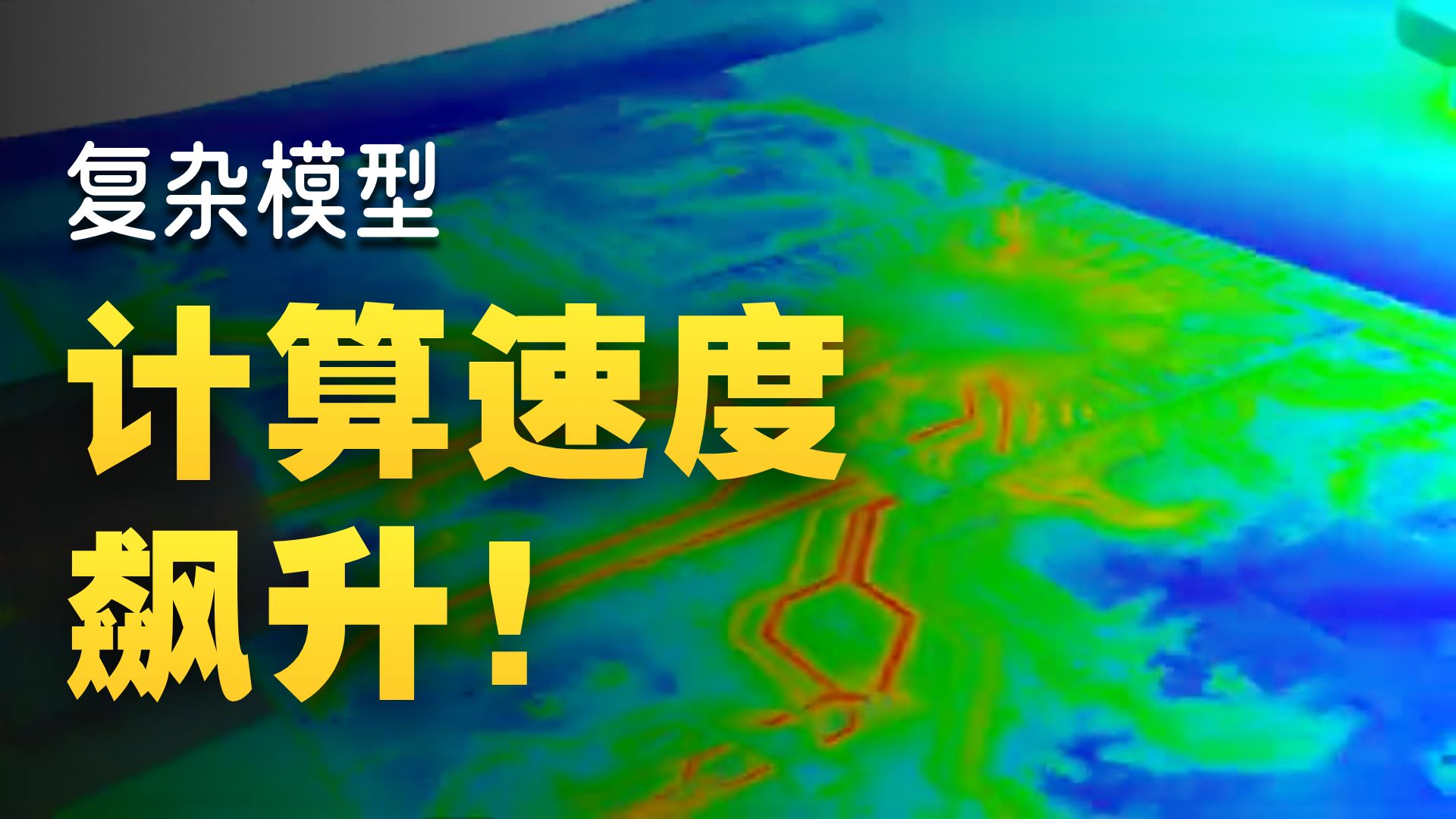 Ansys HFSS 2025 R2 新功能 | 阵列提速 17 倍,GPU 求解器重磅登场
