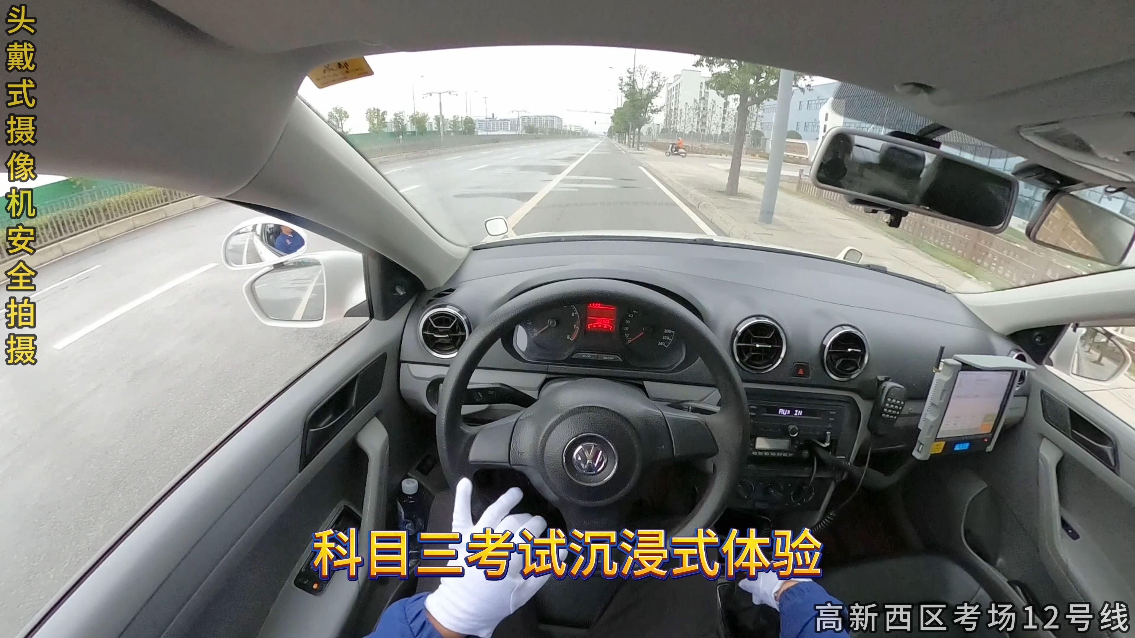 科目三考试16项全过程,第一视角沉浸式体验