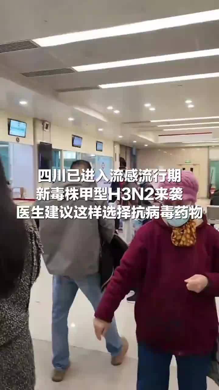 四川已进入流感流行期!新毒株甲型H3N2来袭,普遍人没有抵抗力,医生...