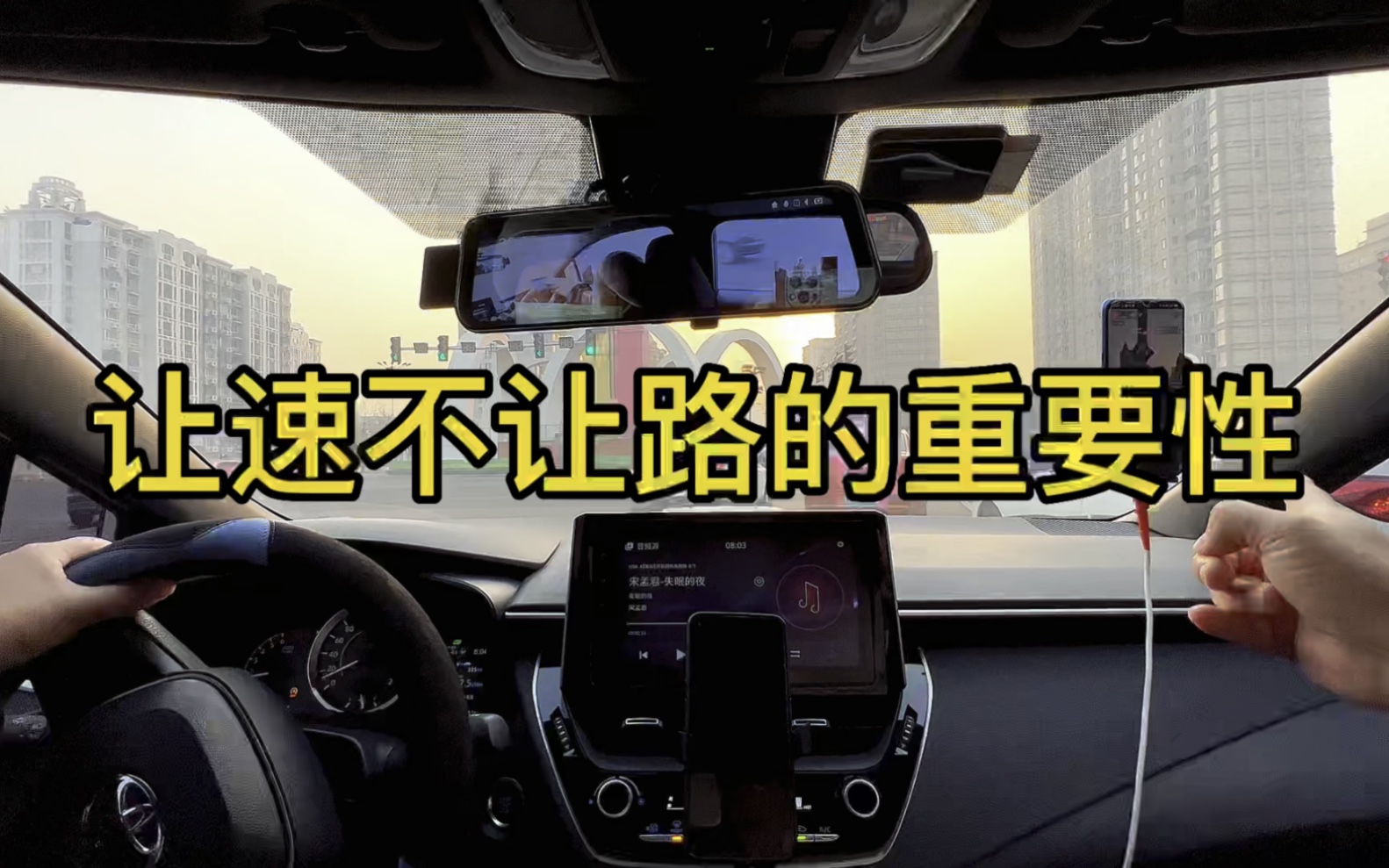 让速不让路的重要性